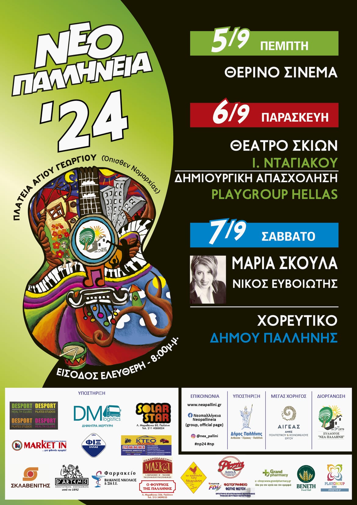 Νεοπαλήνεια 2024 στη Νέα Παλλήνη Αττικής | e-panigiria