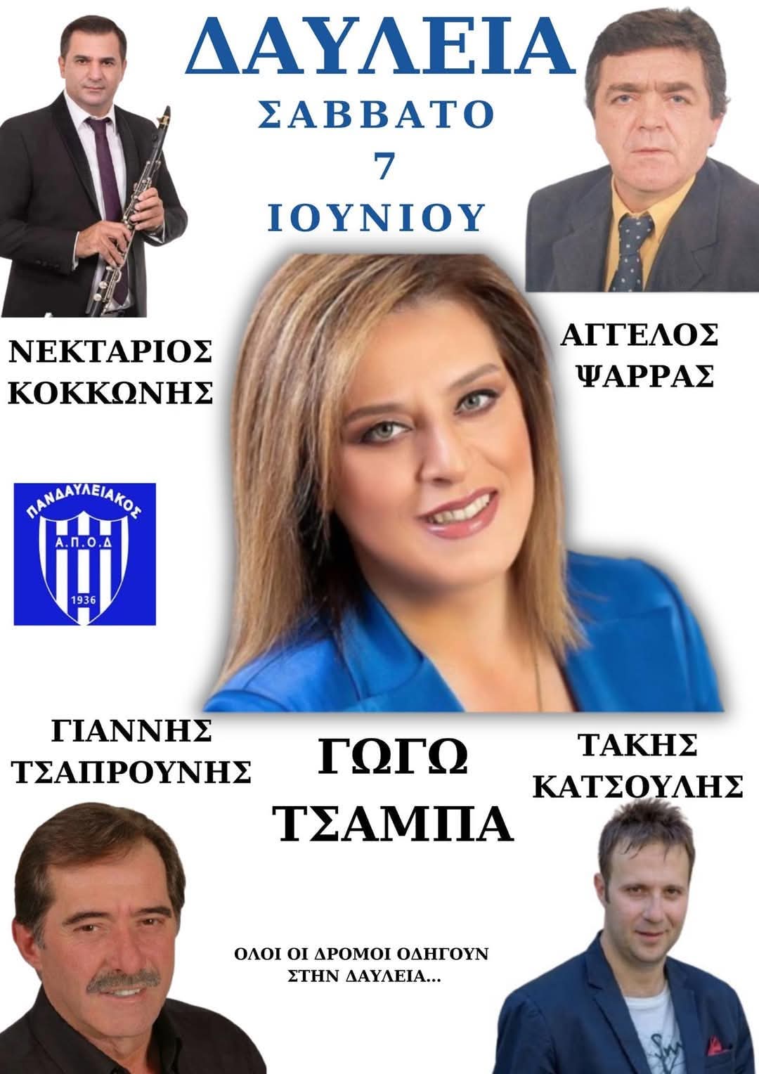 Πανηγύρι στη Δαύλεια Βοιωτίας | e-panigiria