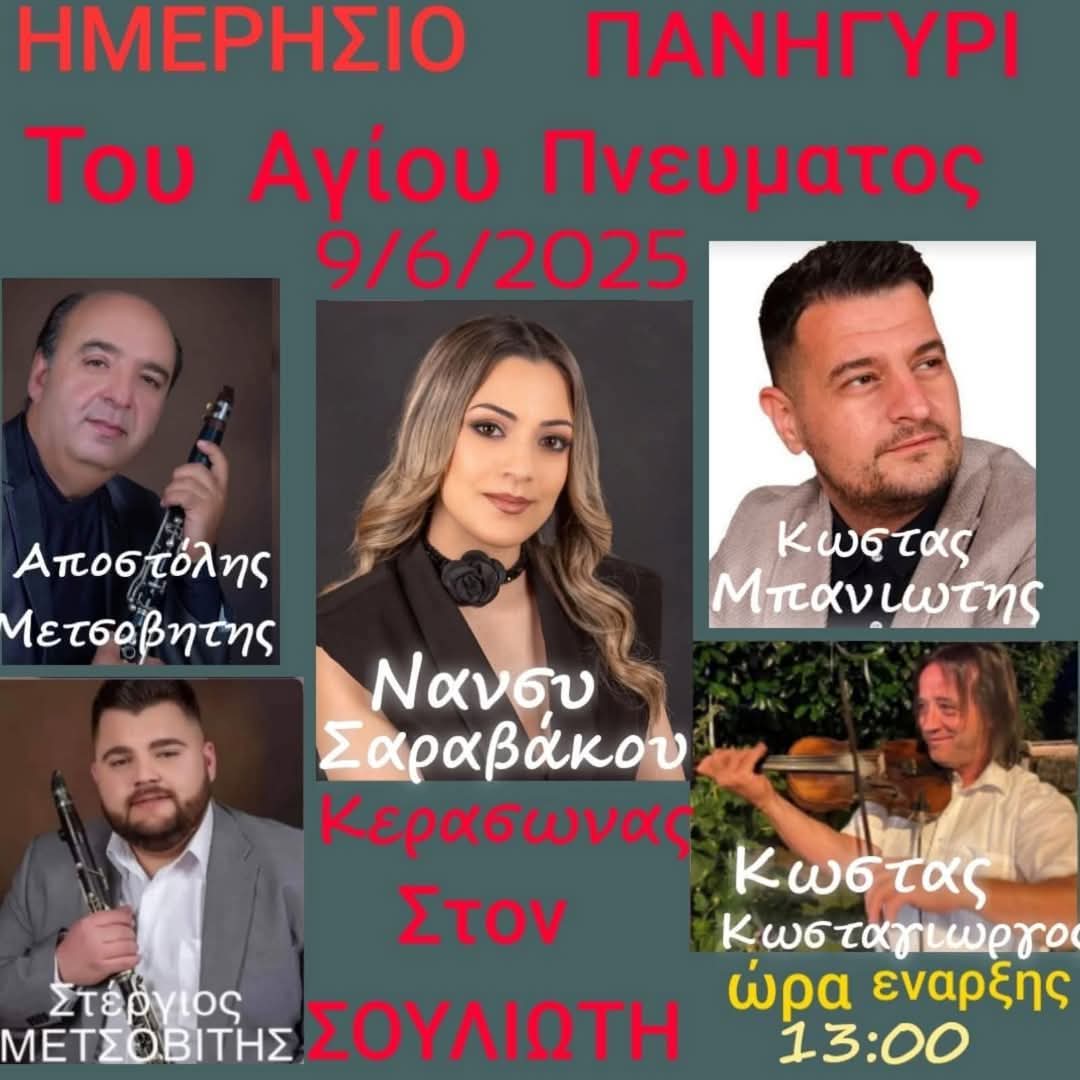 Πανηγύρι στην Κερασώνα Πρέβεζας | e-panigiria