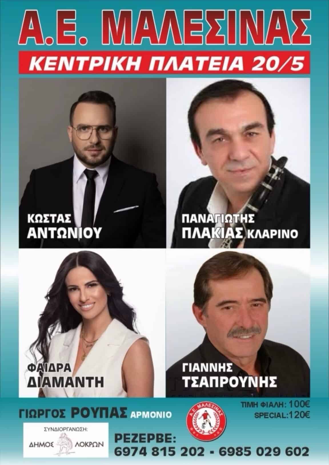 Γλέντι στη Μαλεσίνα Φθιώτιδας | e-panigiria