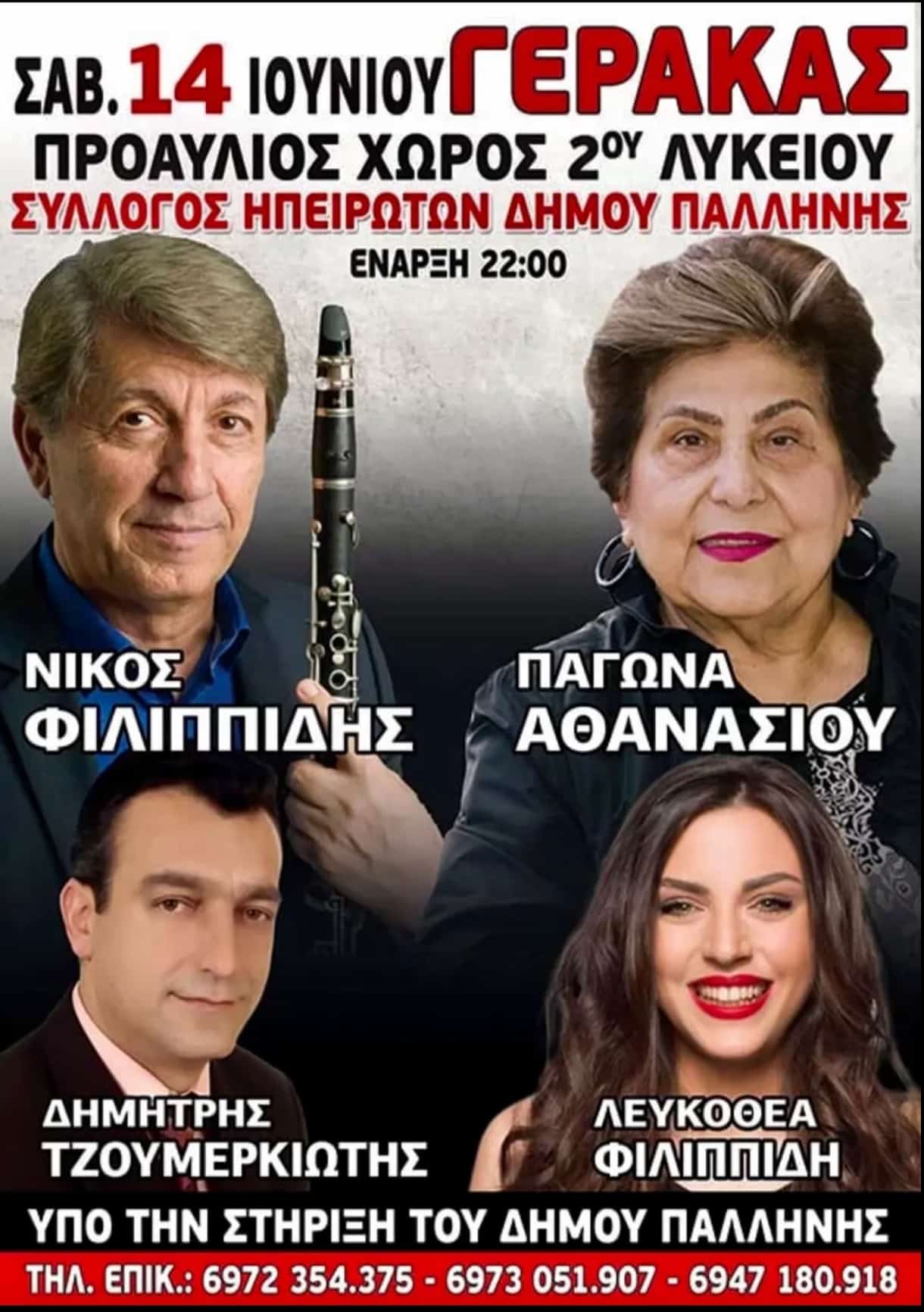 Πανηγύρι στον Γέρακα Αττικής | e-panigiria