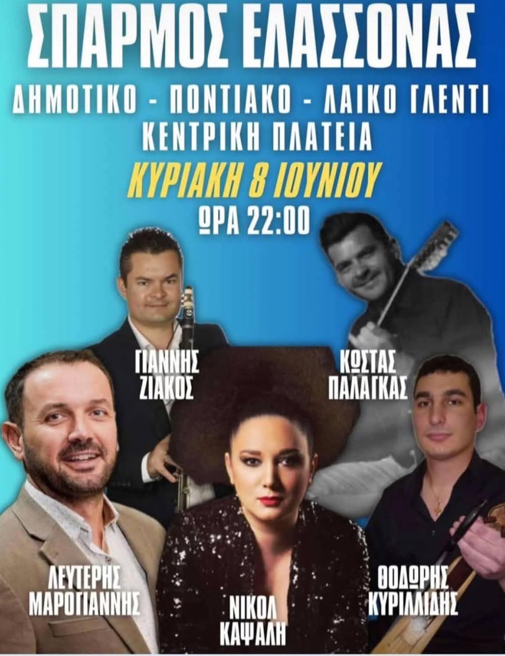 Πανηγύρι στον Σπαρμό Ελασσόνας | e-panigiria