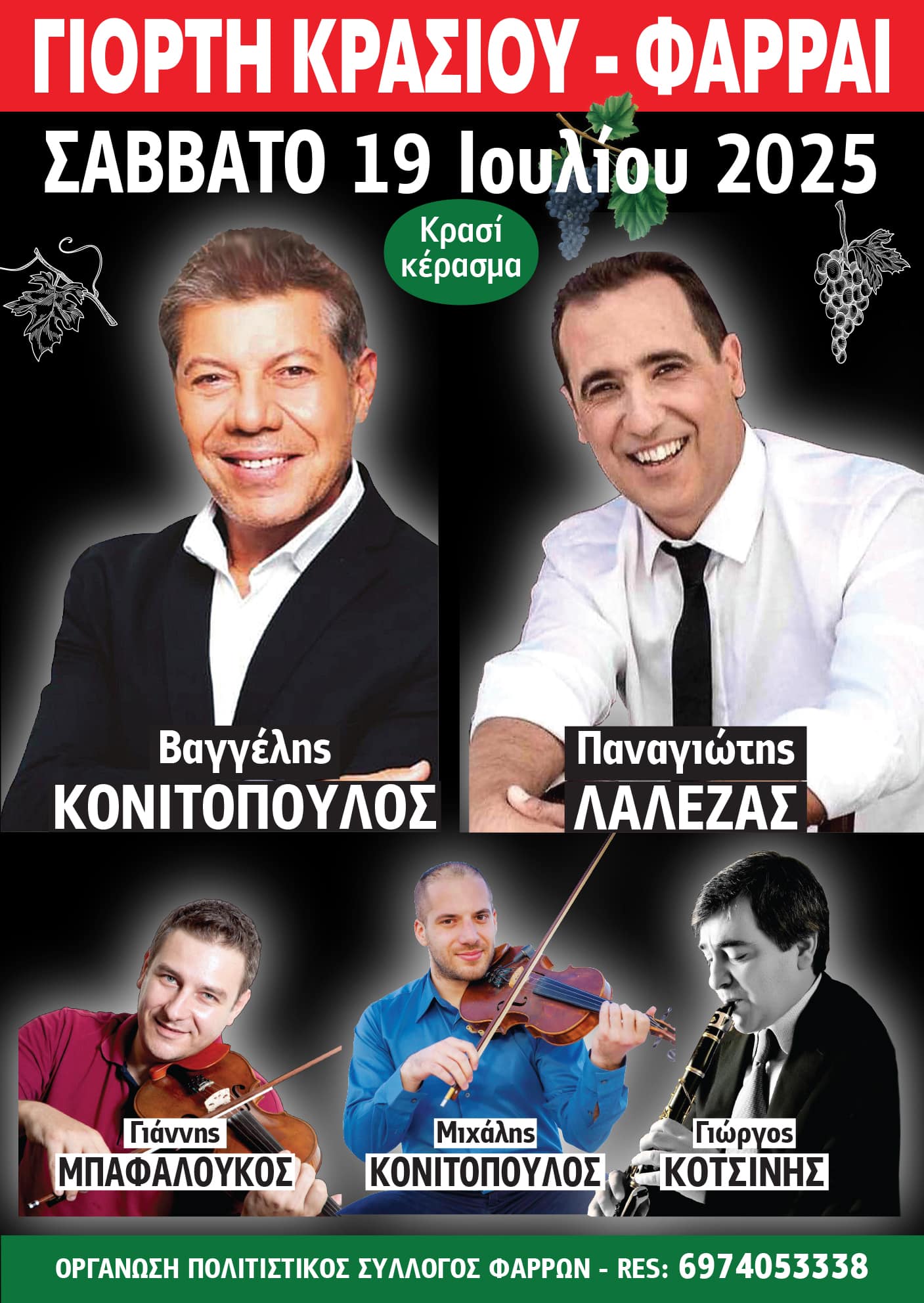 Γιορτή Κρασιού στις Φαρες Αχαΐας | e-panigiria