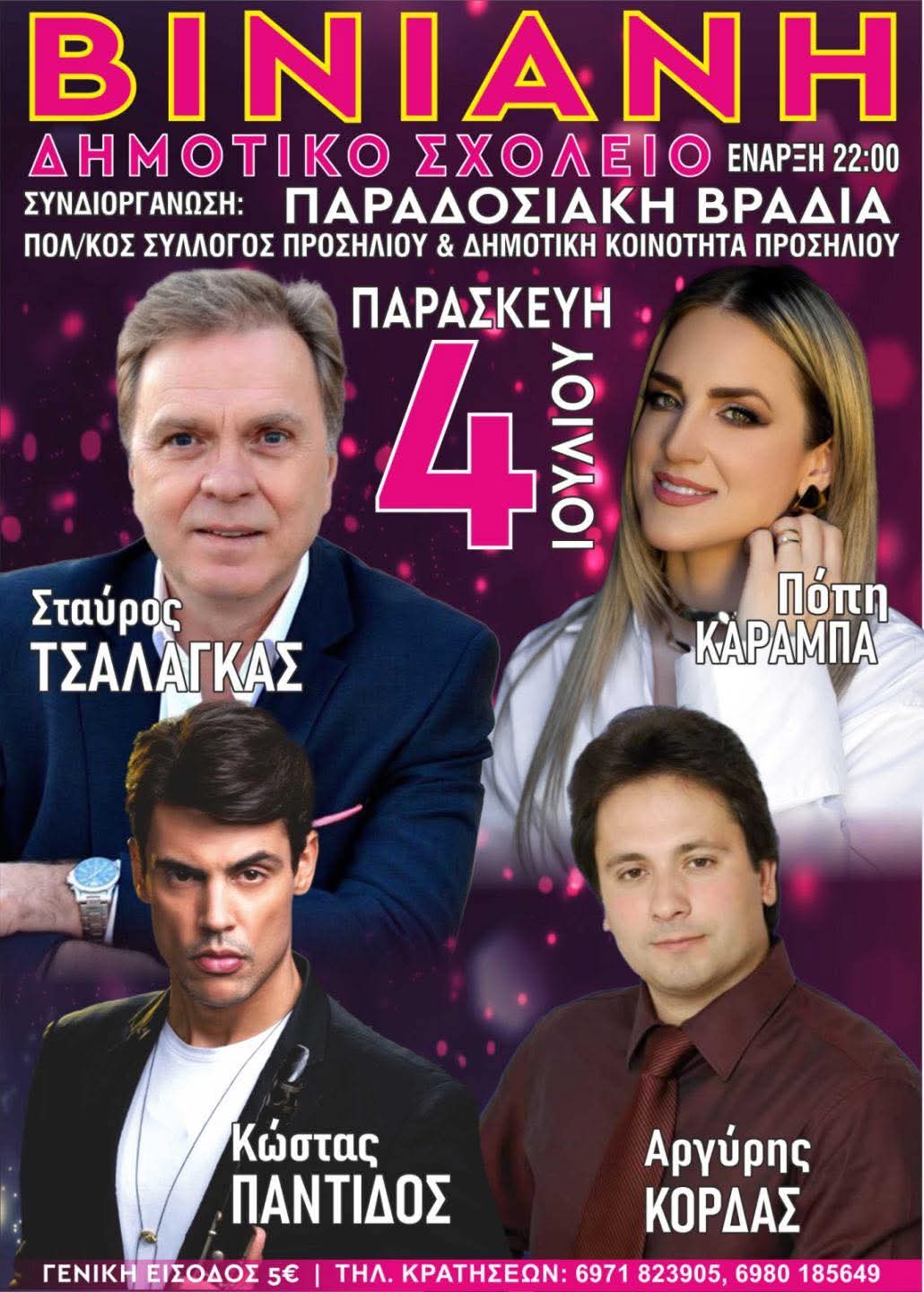 Πανηγύρι στη Βίνιανη Ευρυτανίας | e-panigiria