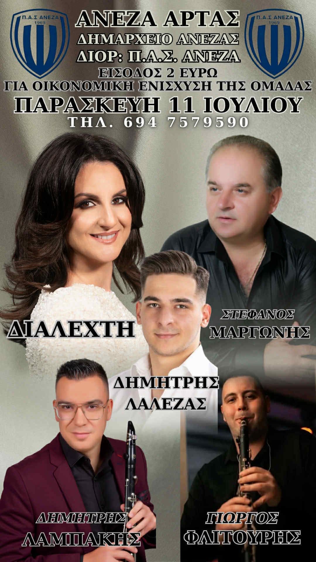 Πανηγύρι στην Ανέζα Άρτας | e-panigiria