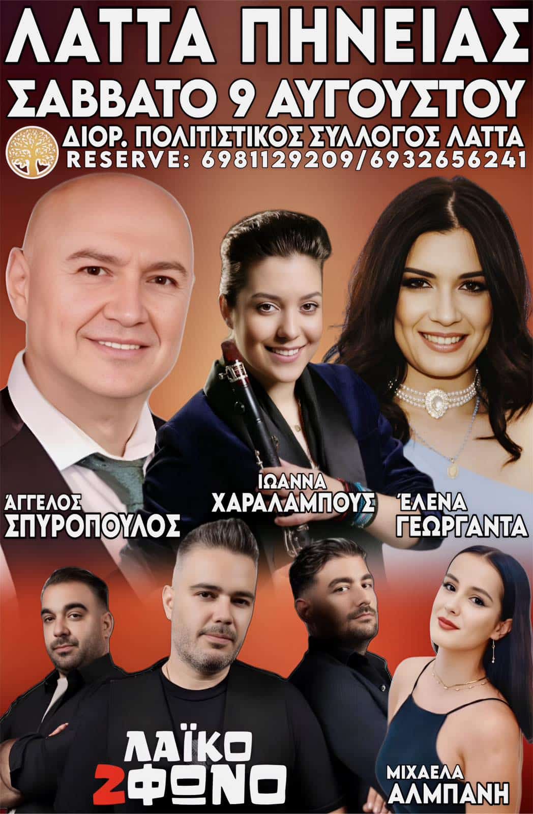 Πανηγύρι στον Λάττα Ηλείας | e-panigiria
