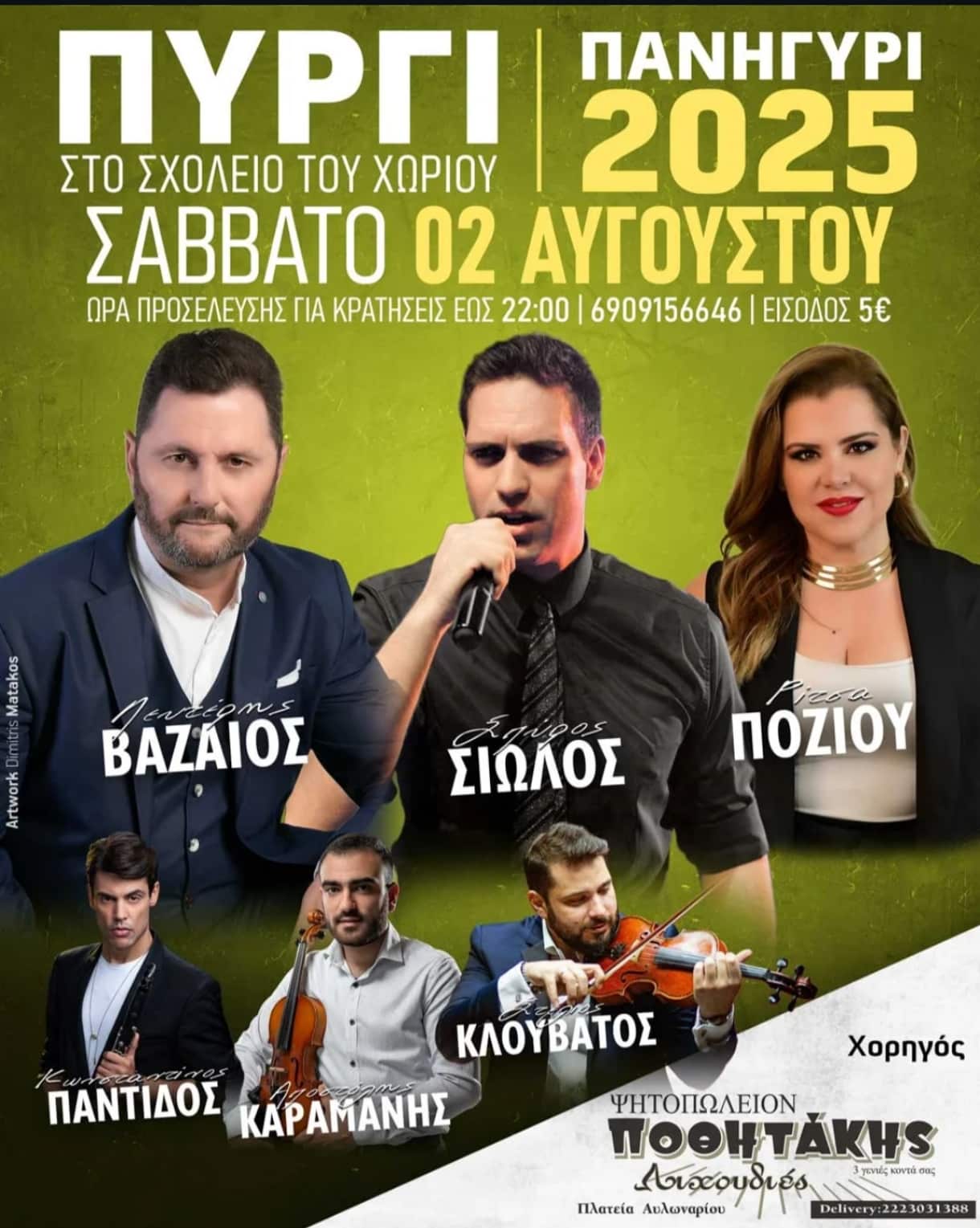 Πανηγύρι στο Πυργί Εύβοιας | e-panigiria