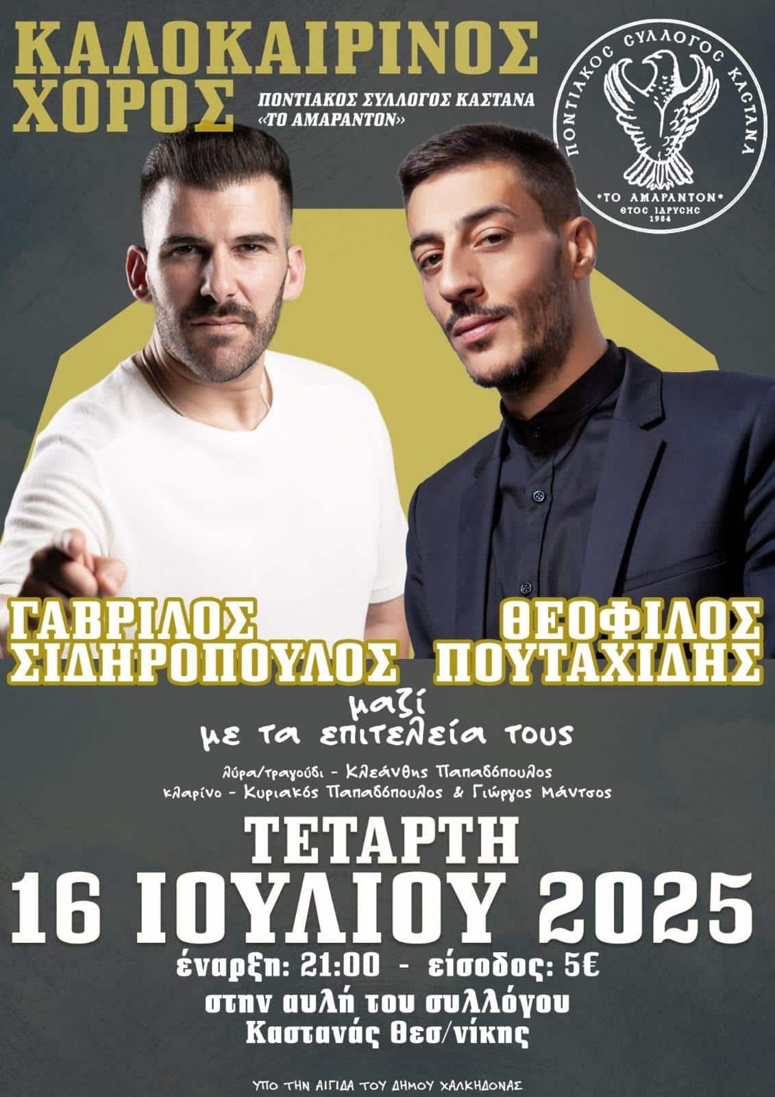 Πανηγύρι στον Καστανά Θεσσαλονίκης | e-panigiria