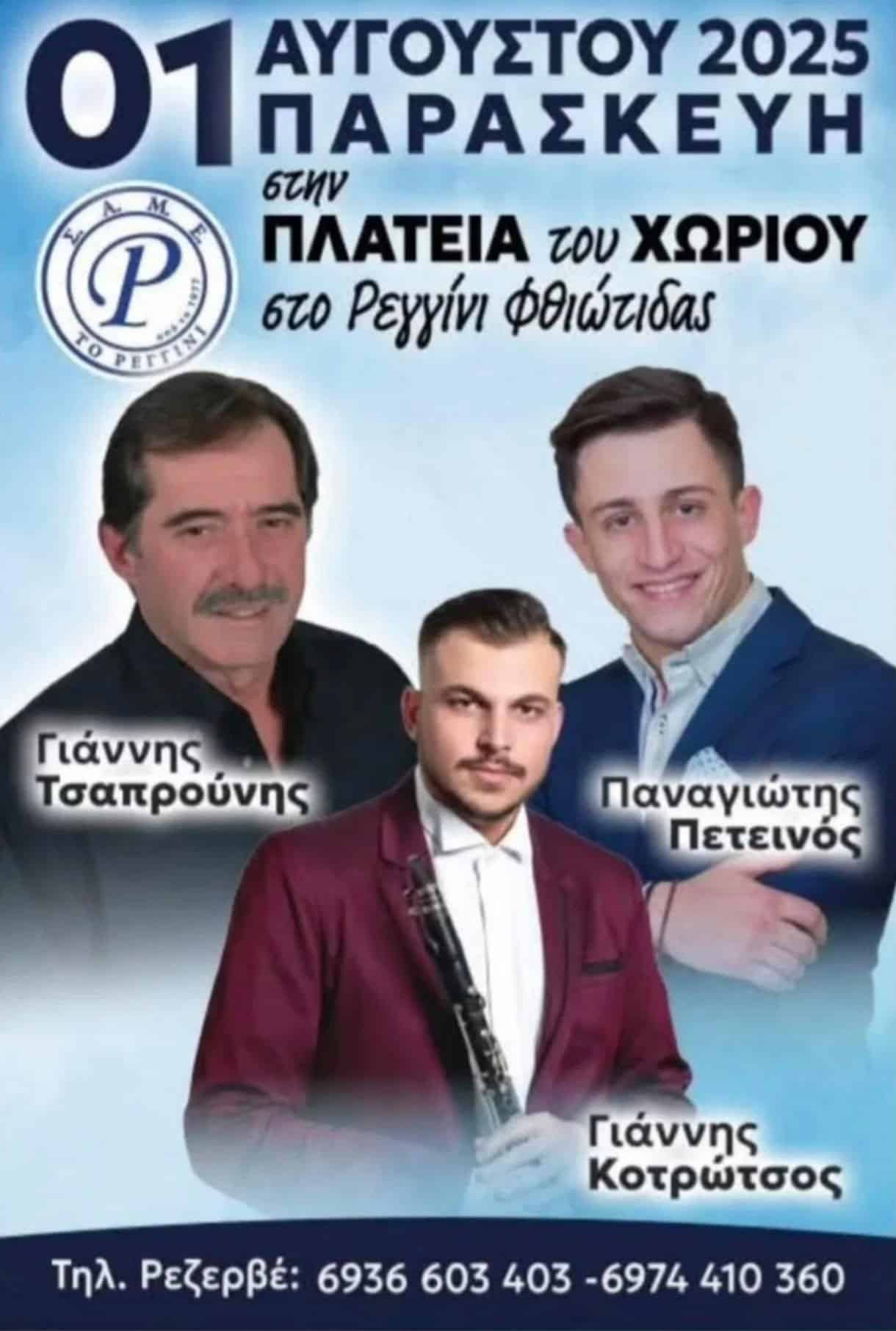 Πανηγύρι στο Ρεγκίνι Φθιώτιδας | e-panigiria