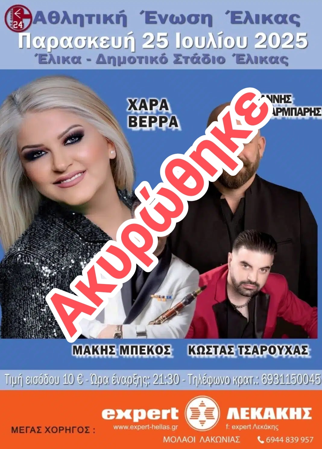 Ακυρώθηκε Πανηγύρι στην Έλικα Λακωνίας | e-panigiria