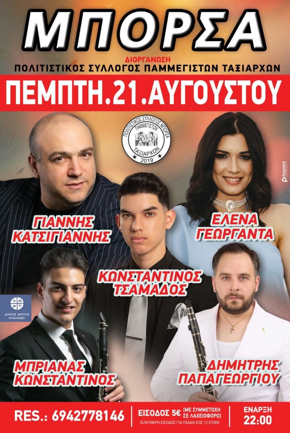 Πανηγύρι στον Μπόρσα Αργολίδας | e-panigiria