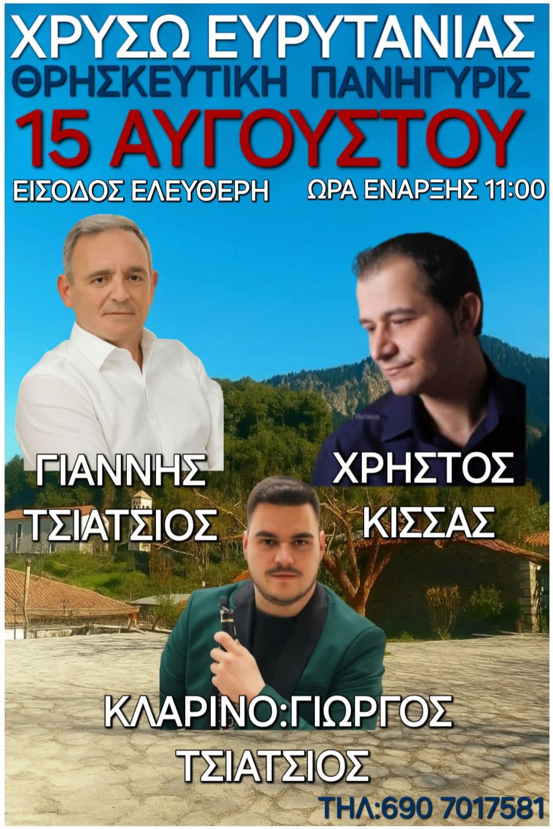 Πανηγύρι στη Χρύσω Ευρυτανίας | e-panigiria
