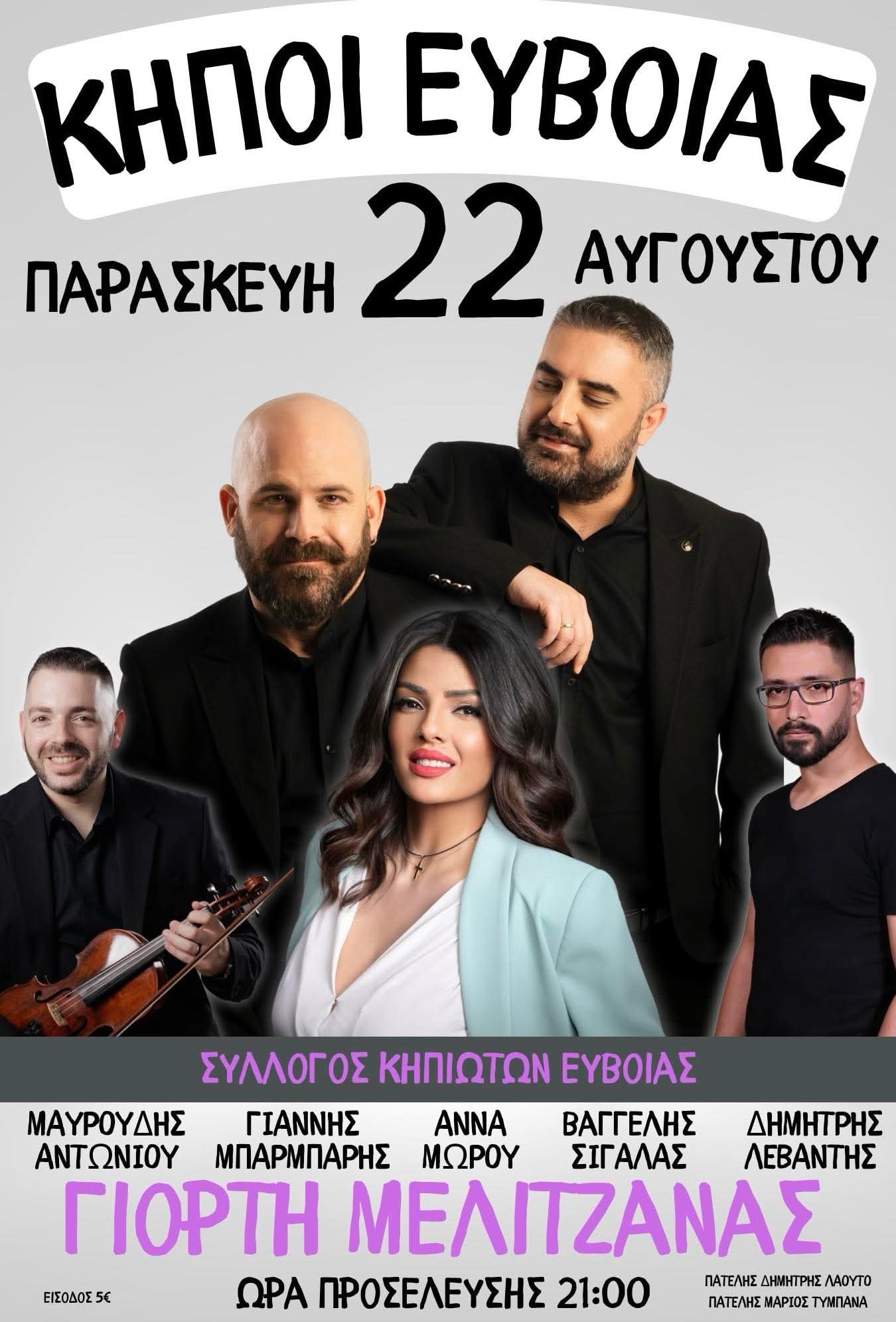 Γιορτή Μελιτζάνας στους Κήπους Εύβοιας | e-panigiria