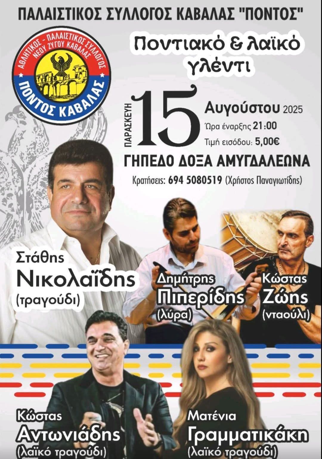 Πανηγύρι στην Καβάλα | e-panigiria