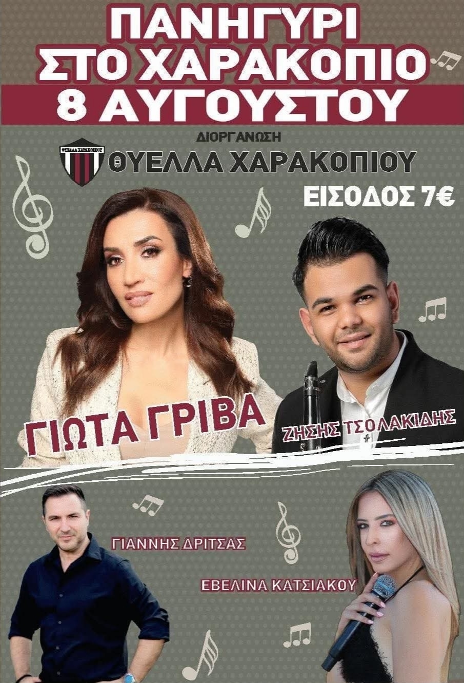 Πανηγύρι στο Χαροκοπιό Μεσσηνίας | e-panigiria