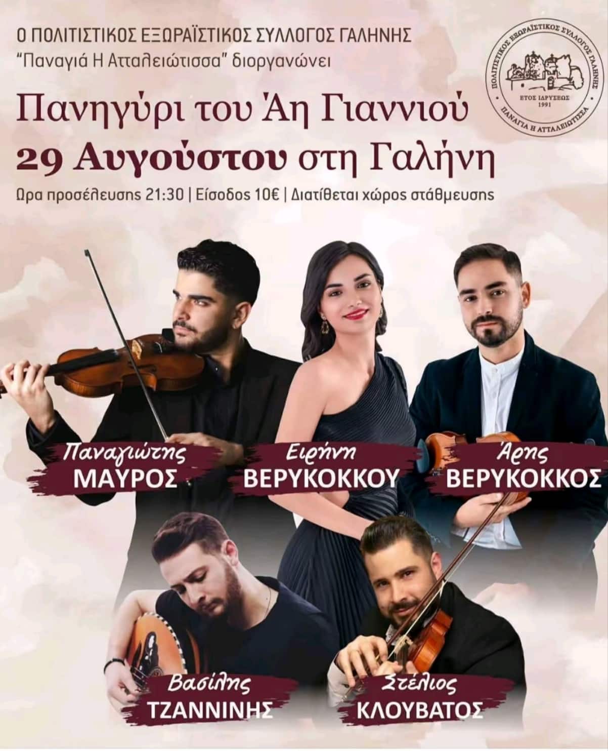 Πανηγύρι στη Γαλήνη Νάξου | e-panigiria